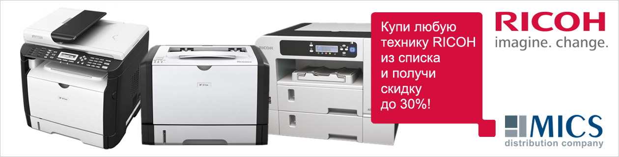 Программа тендерной поддержки партнеров Ricoh